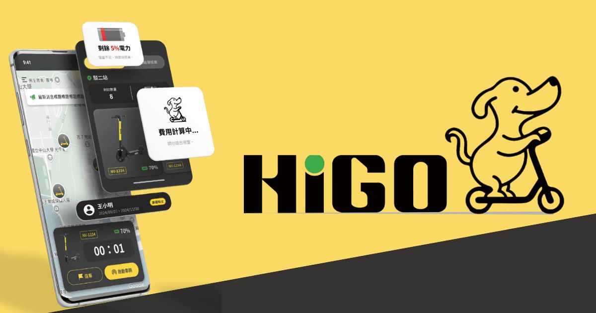 下載 HIGO App｜電動滑板車即刻租借